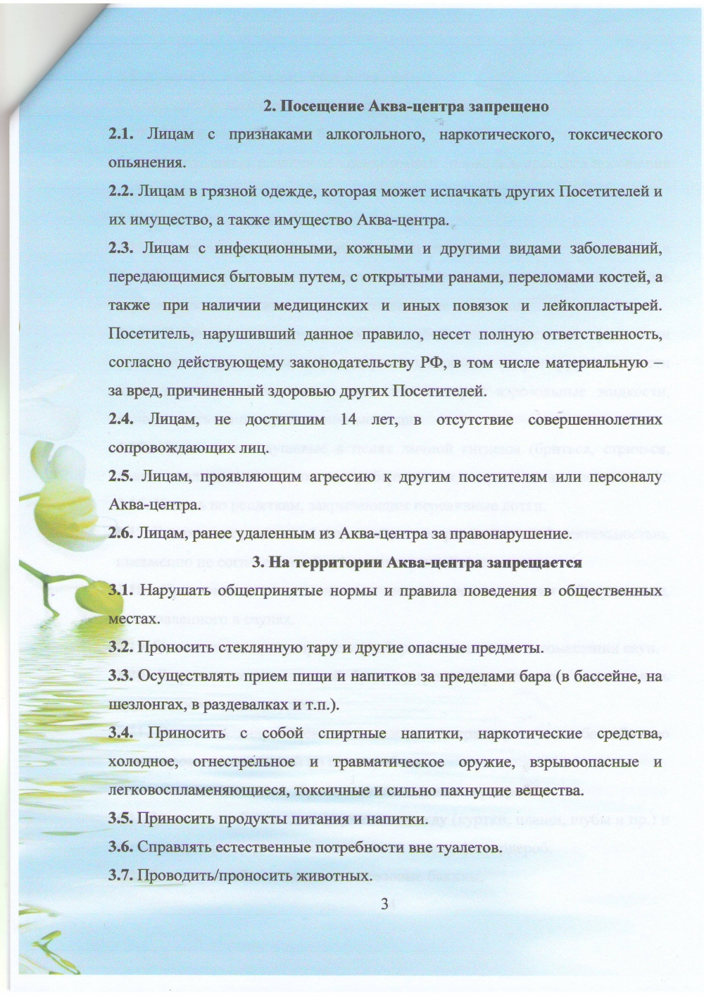 Правила посещения Аква центра Велнес клуб «Оазис в Пскове бассейн